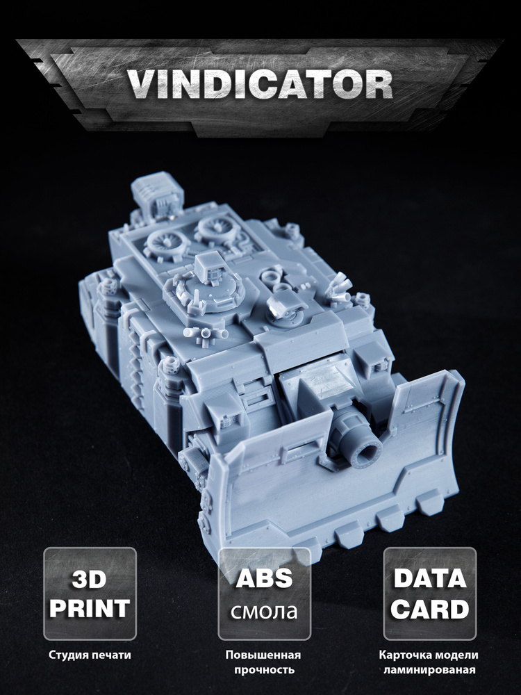 Vindicator Виндикатор Space marines миниатюры для настольной игры ...