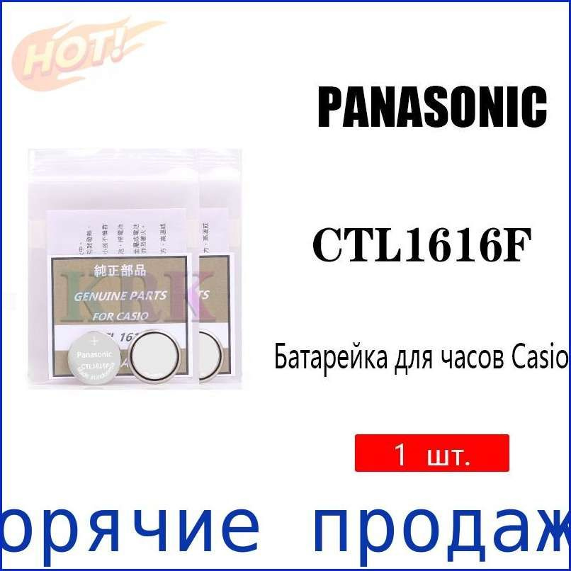 1 шт. CTL1616F PANASONIC Солнечная аккумуляторная батарея купить на ...