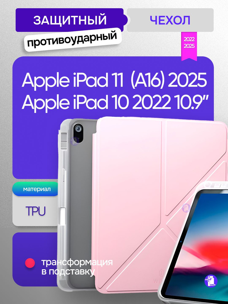 Чехол WIWU для планшета Apple iPad 11 2025 (A16) / iPad 10 2022 (10.9 ...