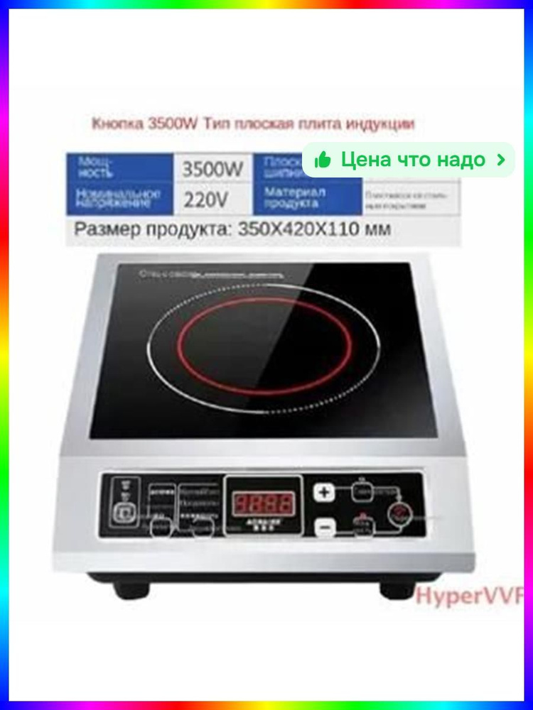 Индукционная настольная плита e73ef1a4-3f0c-483c-b474-6d1bdb0d35ce ...