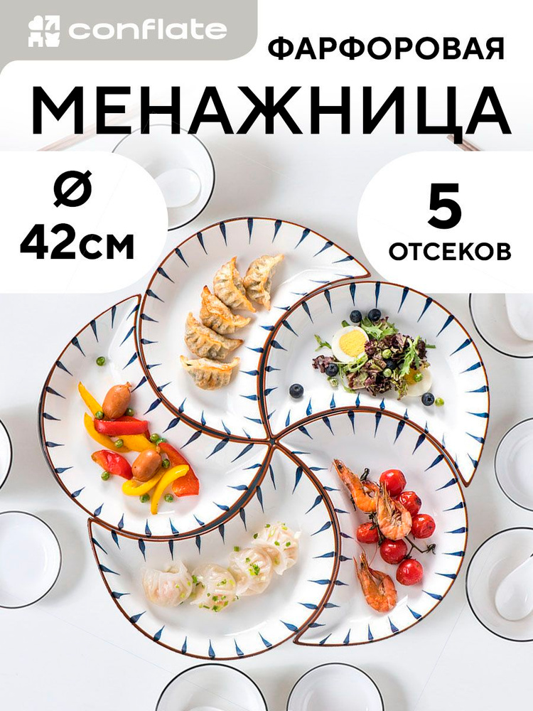 Менажница фарфоровая набор 5 шт, Conflate купить на OZON по низкой цене ...