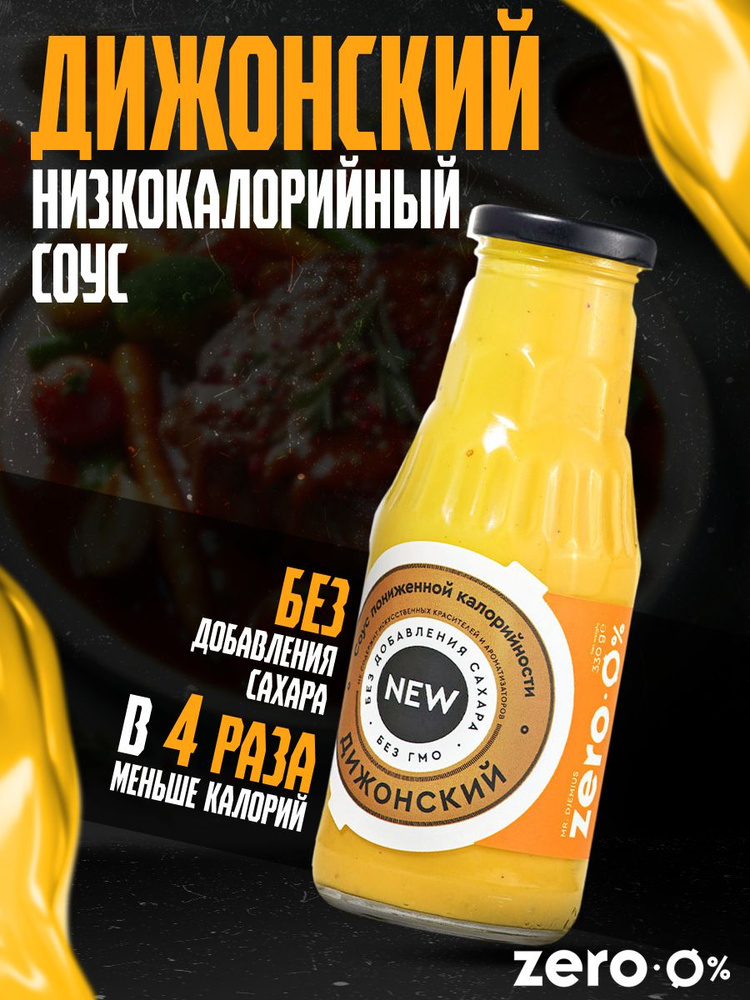 Низкокалорийный соус Mr.Djemius ZERO 330 г (Вкус дижонский соус) купить на OZON по низкой цене ...