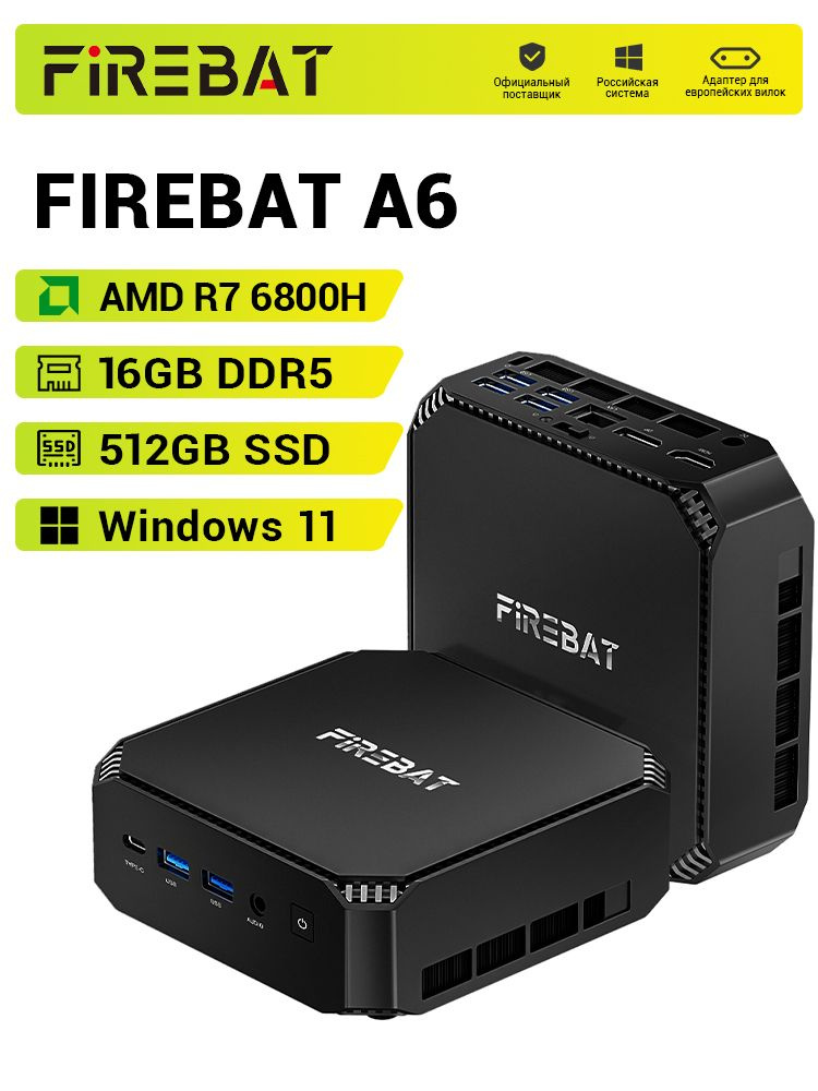 FIREBAT Мини-ПК (AMD Ryzen 7 6800H, RAM 16 ГБ, SSD 512 ГБ, AMD Radeon ...