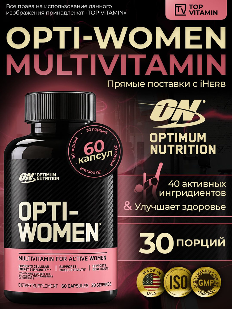 Optimum Nutrition Opti-Women 60 капсул купить на OZON по низкой цене ...