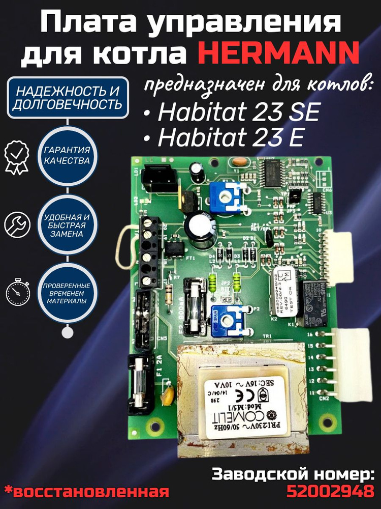Плата управления для газового котла HERMANN Habitat 52002948 ...