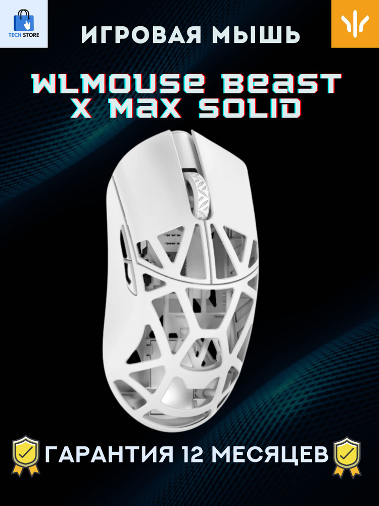 wlmouse - купить товары из каталога wlmouse на OZON