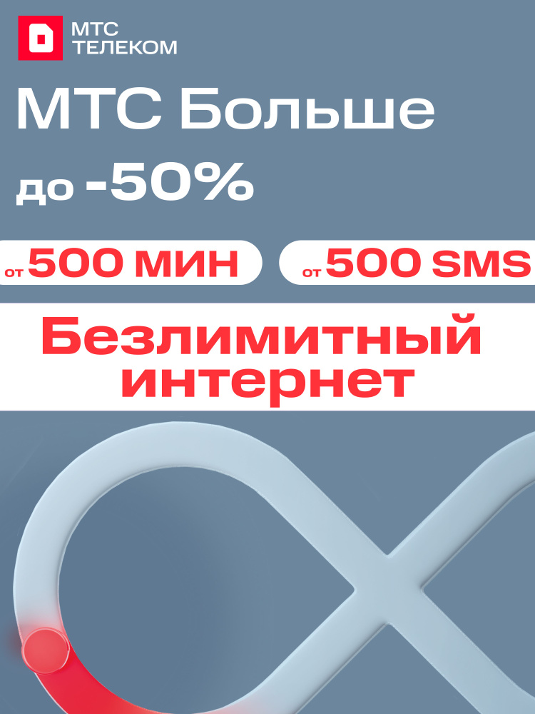 SIM-карты МТС купить на OZON по низкой цене