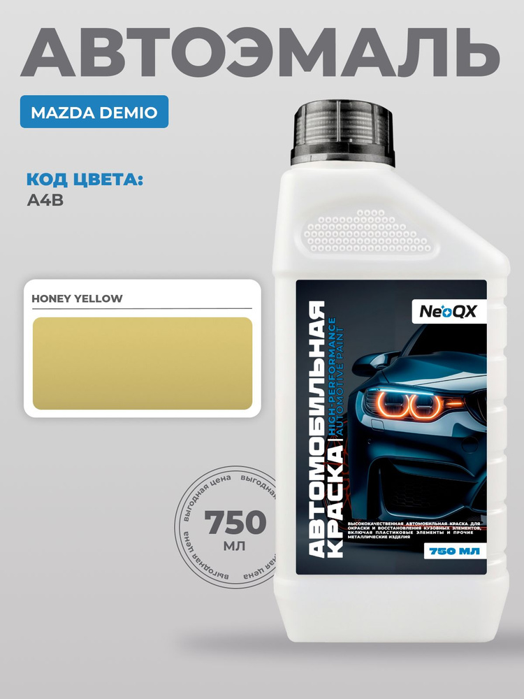 Краска MAZDA DEMIO, код A4B (HONEY YELLOW), автоэмаль NeoQX базовая под ...