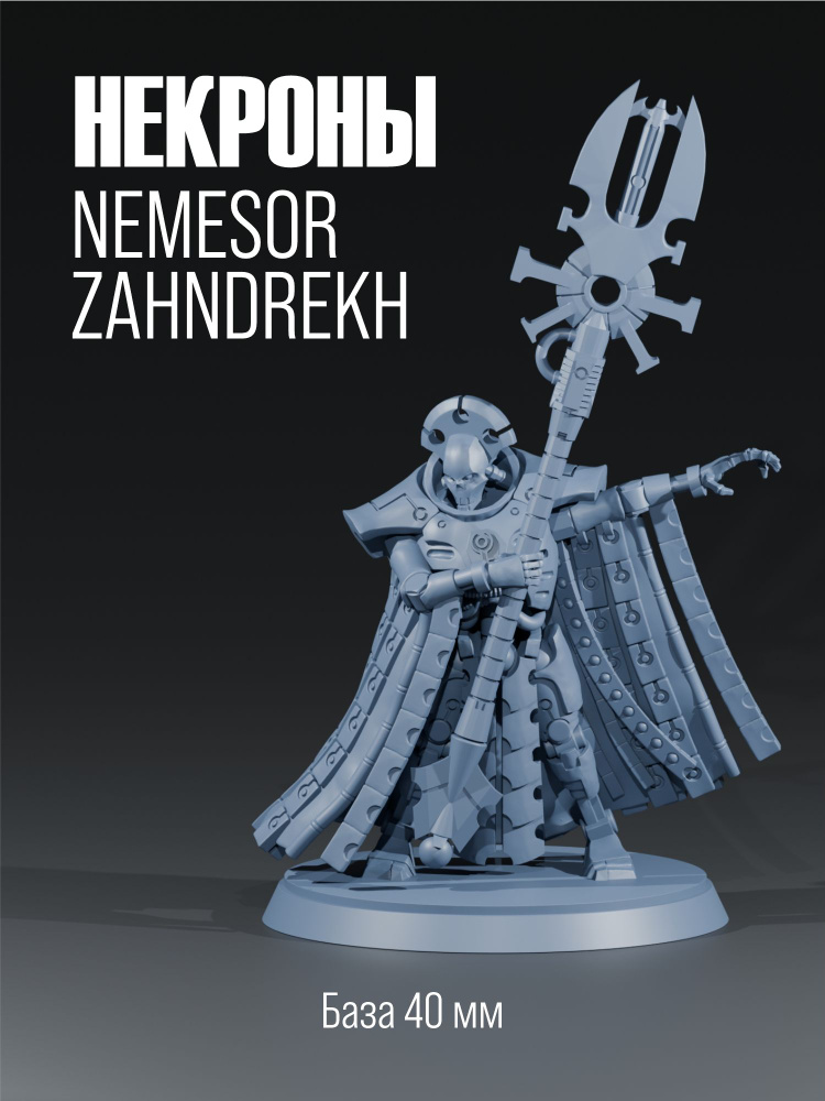 Necron Nemesor Zahndrekh (Некрон Немесор Зандрех). Necrons Warhammer ...