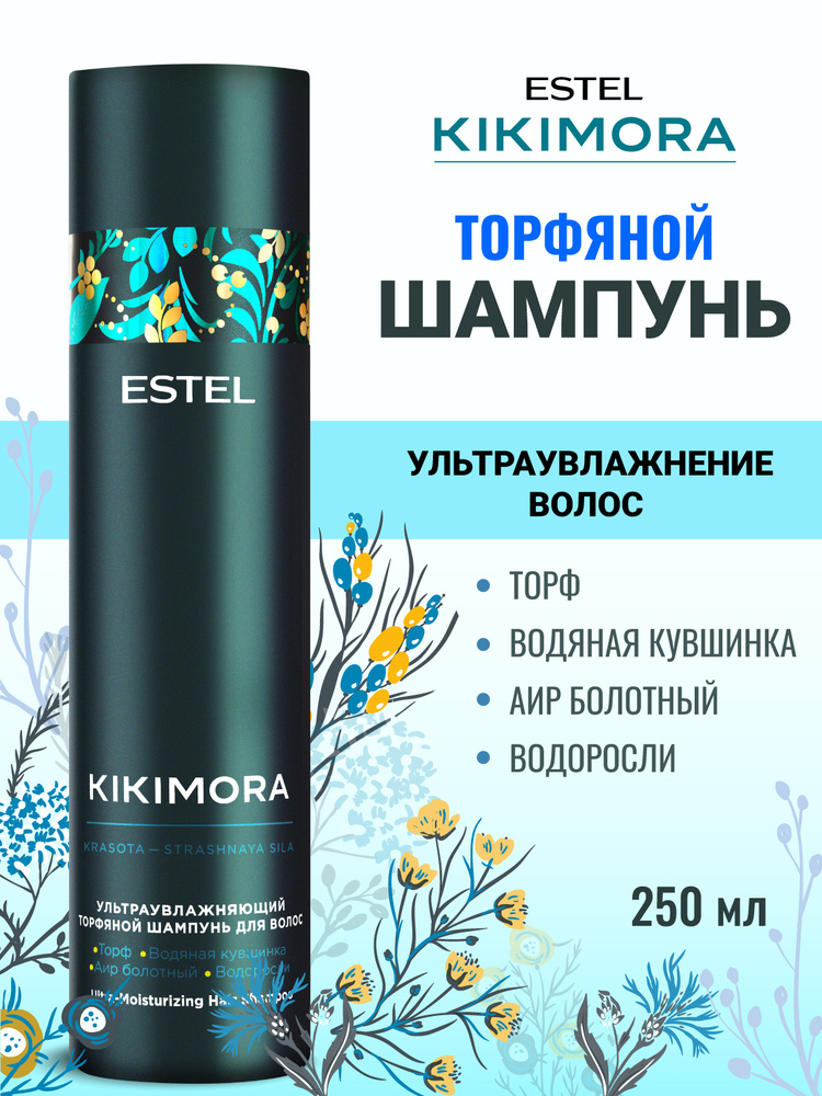 ESTEL PROFESSIONAL Шампунь для увлажнения волос KIKIMORA ...