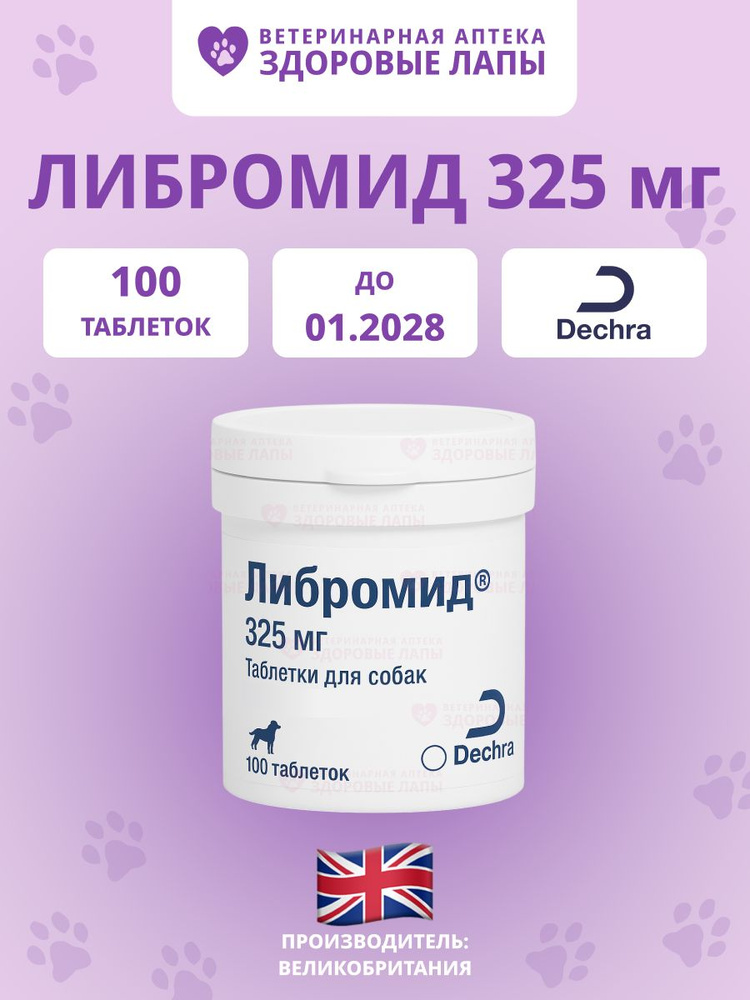 Либромид (Libromide) 325 мг 100 таблеток купить на OZON по низкой цене ...