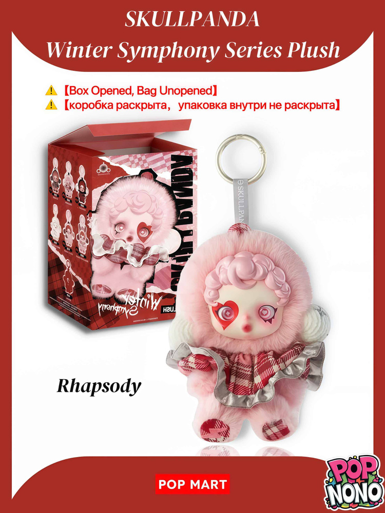 (коробка раскрыта, упаковка внутри не раскрыта)POP MART SKULLPANDA ...