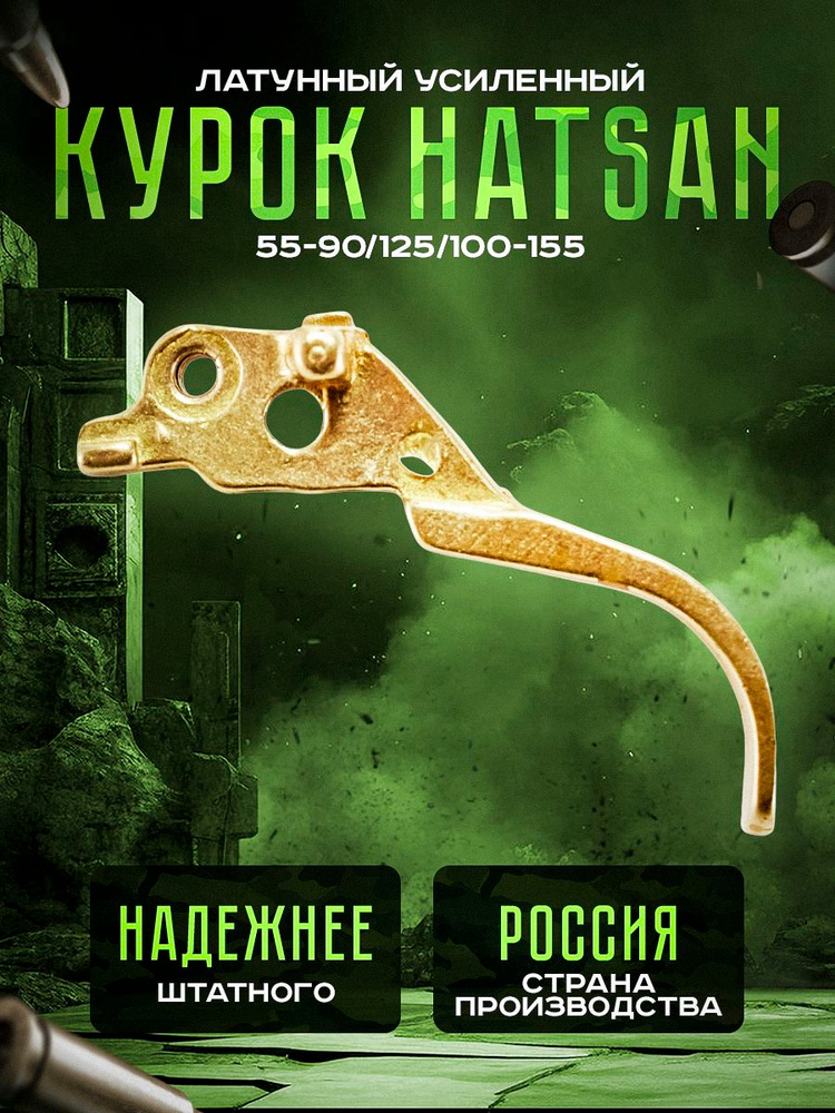 Курок УСМ для хатсан 125 / Cпусковой крючок на Hatsan 125 купить на OZON по низкой цене (1570799229)
