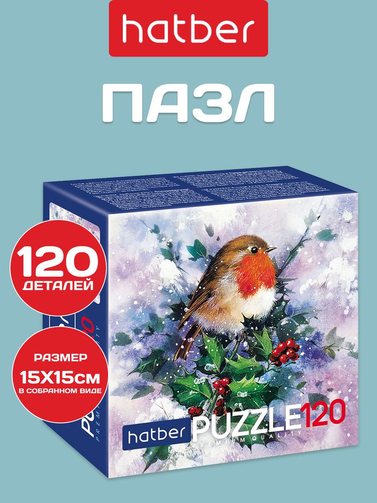 Пазлы для детей 120 элементов 150х150мм Птичка на веточке Hatber Premium MINI купить на OZON по ...