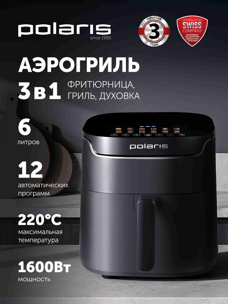 Polaris PAF 5502 Аэрогриль, 6 л, 12 программ, черный купить на OZON по ...