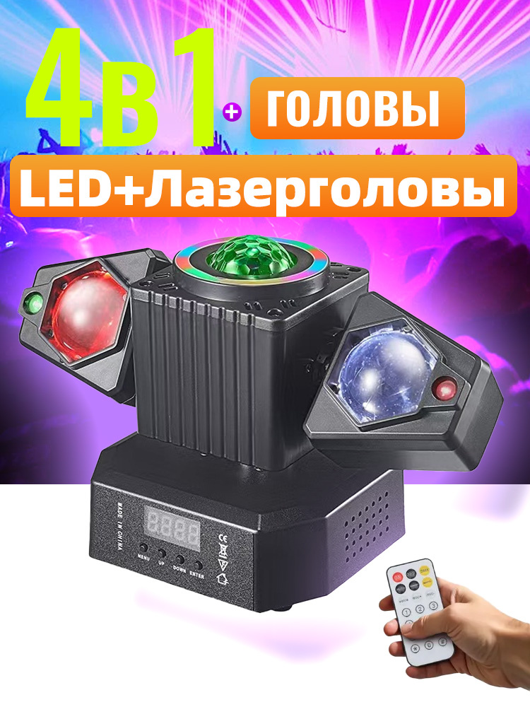 Светомузыка,Disco Laser 4, цветомузыка, стробоскоп для дискотеки ...