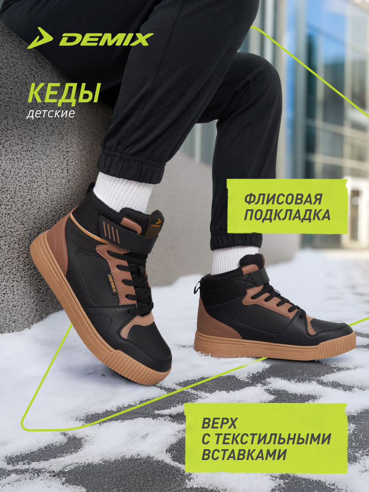 Кеды Мальчики Demix Синтетическая кожа, размер 31 Зима Липучки купить c ...