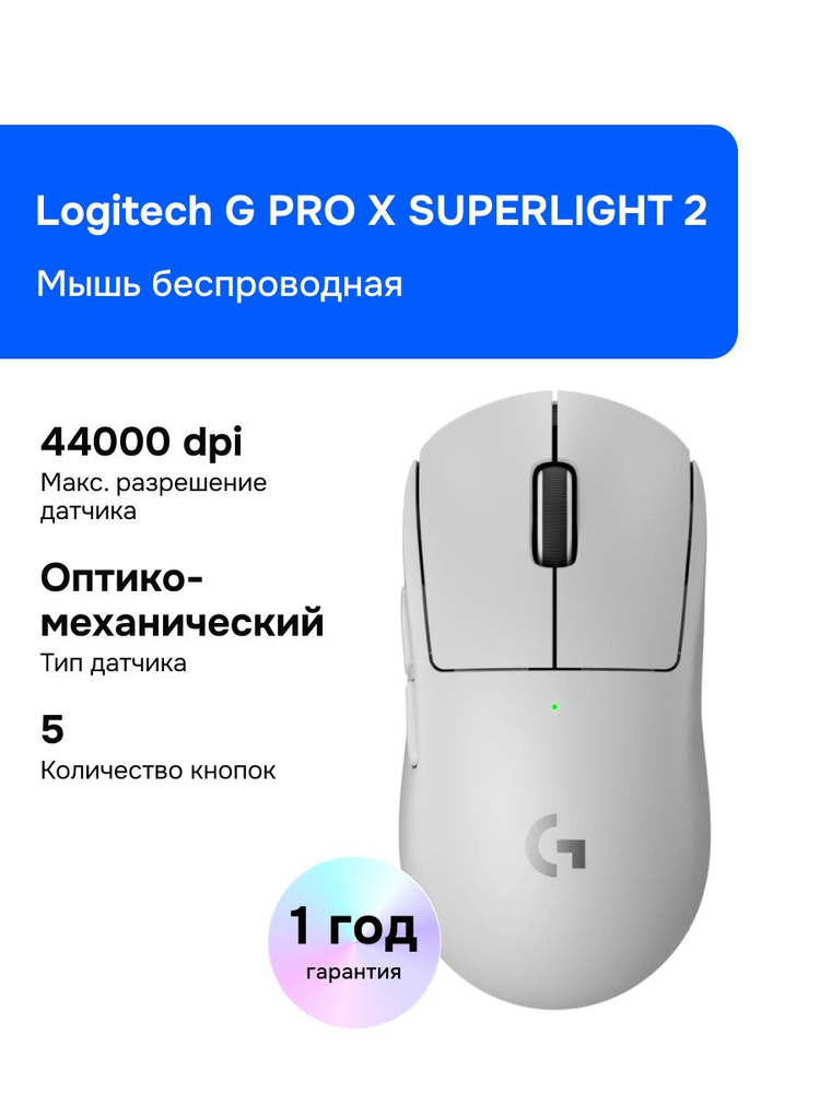 Logitech Superlight 2 купить на OZON по низкой цене