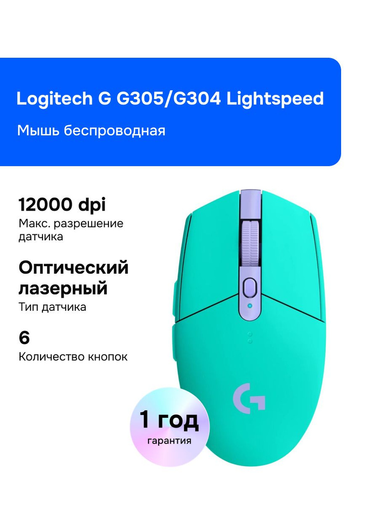 LOGITECH G 305 LIGHTSPEED купить на OZON по низкой цене