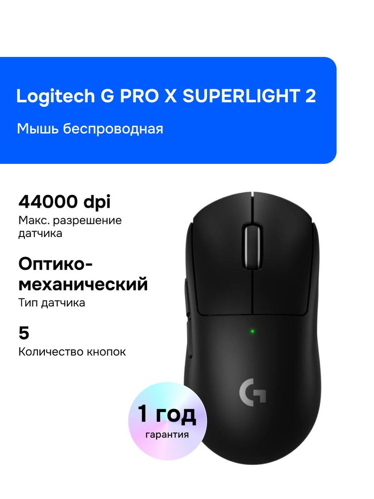 Logitech Superlight 2 купить на OZON по низкой цене