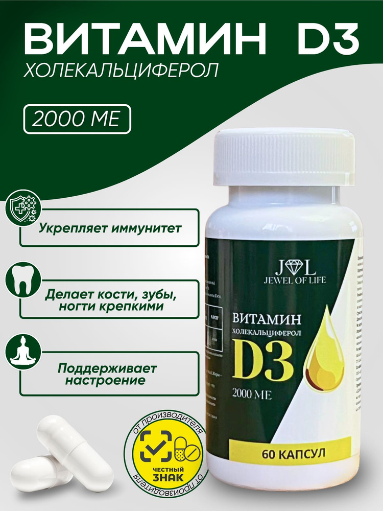 Витамин D3 2000 МЕ, холекальциферол, витамин Д3 для иммунитета, 60 ...