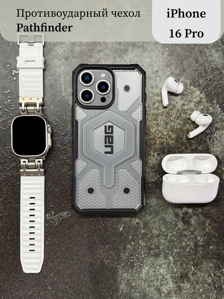 Чехол на iPhone 16 Pro UAG PATHFINDER MagSafe / Прозрачный/Серый купить ...
