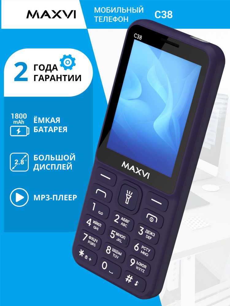 Телефон кнопочный с камерой и фонариком Maxvi C38 фиолетовый купить на ...