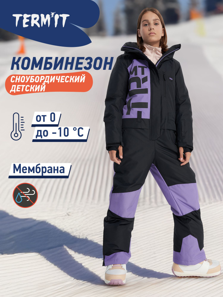 Комбинезон сноубордический Termit купить на OZON по низкой цене (2871689014)