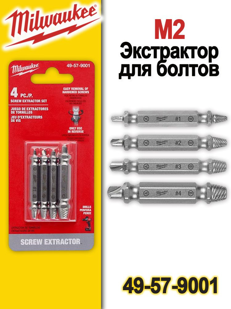 Milwaukee M2 Экстрактор для болтов Набор из 4 экстракторов / для ...