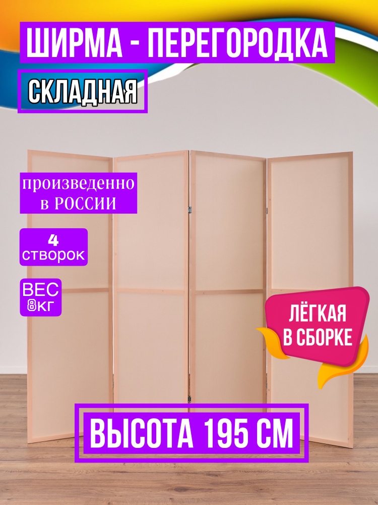 Ширма высота 200 см, ширина240 см. купить на OZON по низкой цене ...