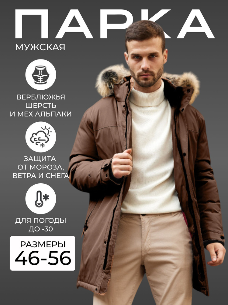Парка Мужской BrightBerry коричневый Полиэстер, размер 50 Длинный Зима Шерсть, Полиэстер Китай ...