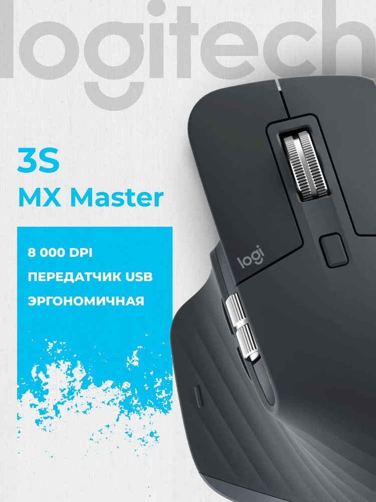 MX Master 3S Logitech купить на OZON по низкой цене