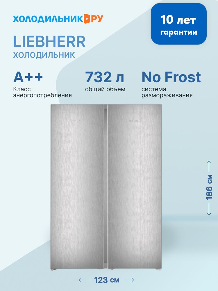 Холодильник Side-by-Side Liebherr XRFsf 5220-22 001 NoFrost ...