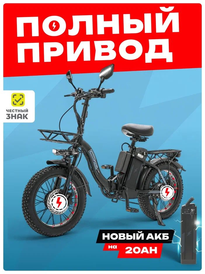 Электровелосипед (фэтбайк)для взрослых MINAKO F11 Dual, полноприводный ...