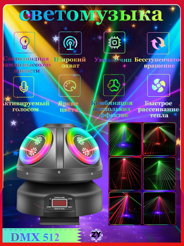 Светомузыка светодиодные лазерный проектор с подвижной головкой ...