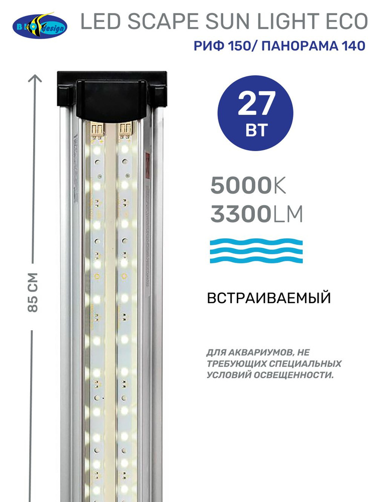 Светильник Биодизайн LED Scape Sun Light (85 см.) купить на OZON по ...