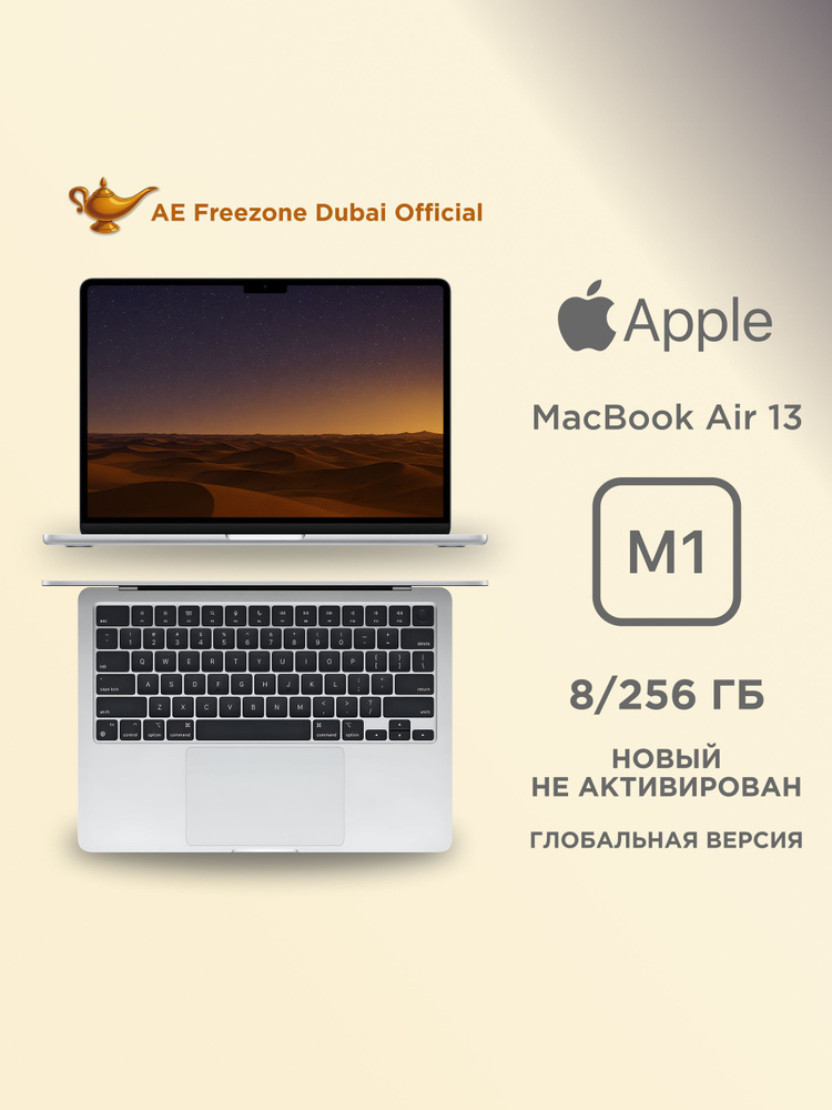 Ноутбук Apple, 13.3, MacBook Air 13_1, Apple M1 (8C CPU, 7C GPU), 8 ГБ ...