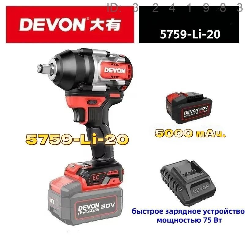 Гайковерт аккумуляторный ударный бесщеточный DEVON 5759-Li-20, 1000/850/550/400 Hм, 20 В, Нет ...