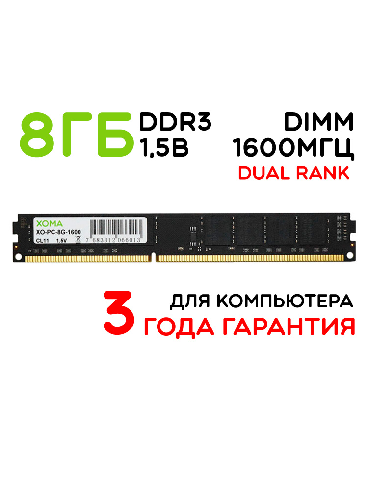 Модуль оперативной памяти BILLION RESERVOIR 4 ГБ DDR3 PC12800 1600 MHz CL 11 (XO-PC-8G-1600 ...