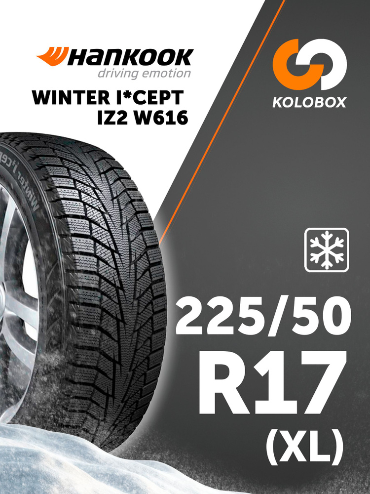 Hankook Winter I*cept iZ2 W616 Шины зимние 225/50 R17 98T (3037321718)
