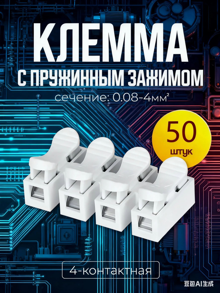 GEALFIS Клеммы самоблокирующиеся 50 шт 2-контактные белые, быстроразъемные нажимные 10А для ...