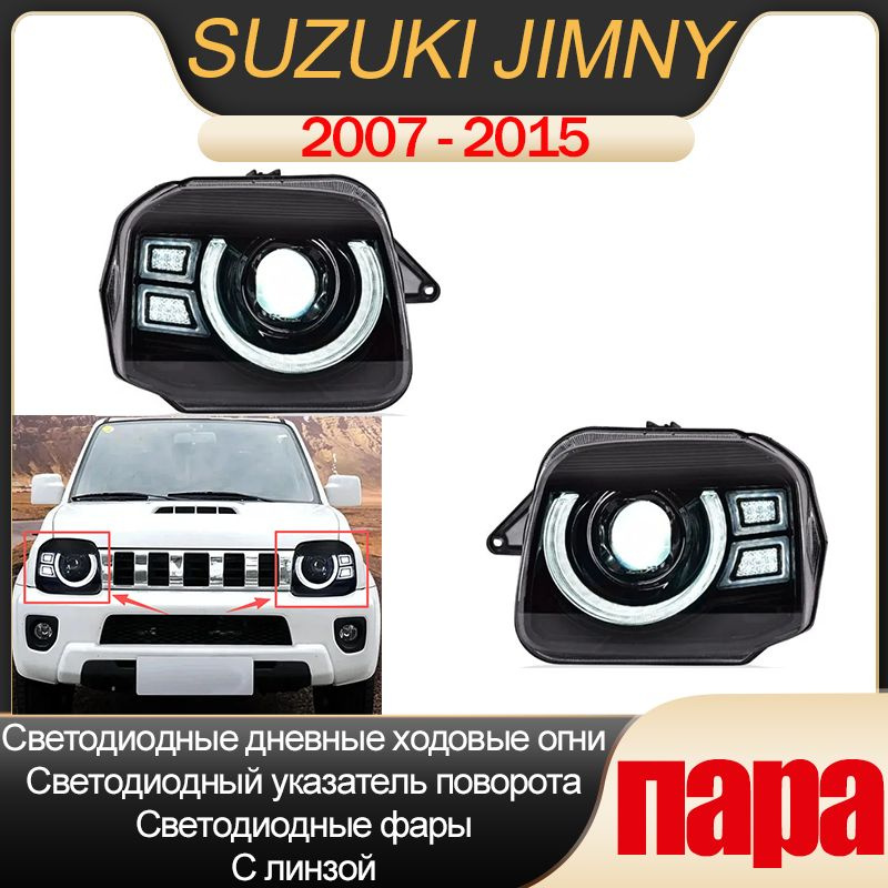 Фары автомобильные, 2 шт., арт. Пара светодиодных фар, подходящих для ...