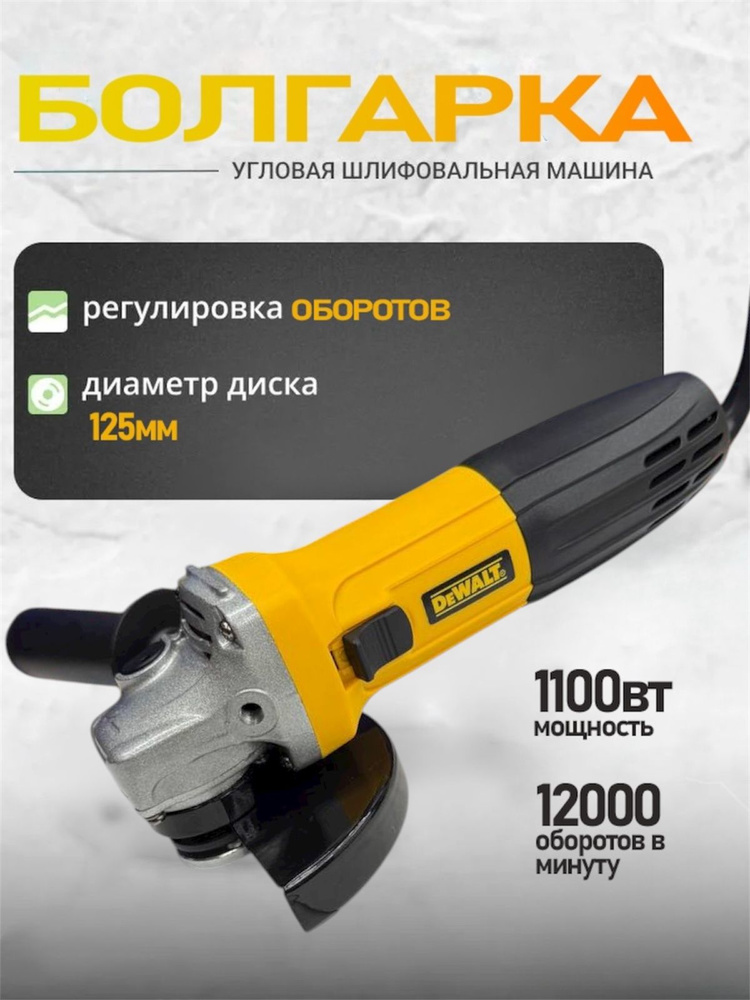 Болгарка 125 с регулировкой оборотов купить на OZON по низкой цене ...