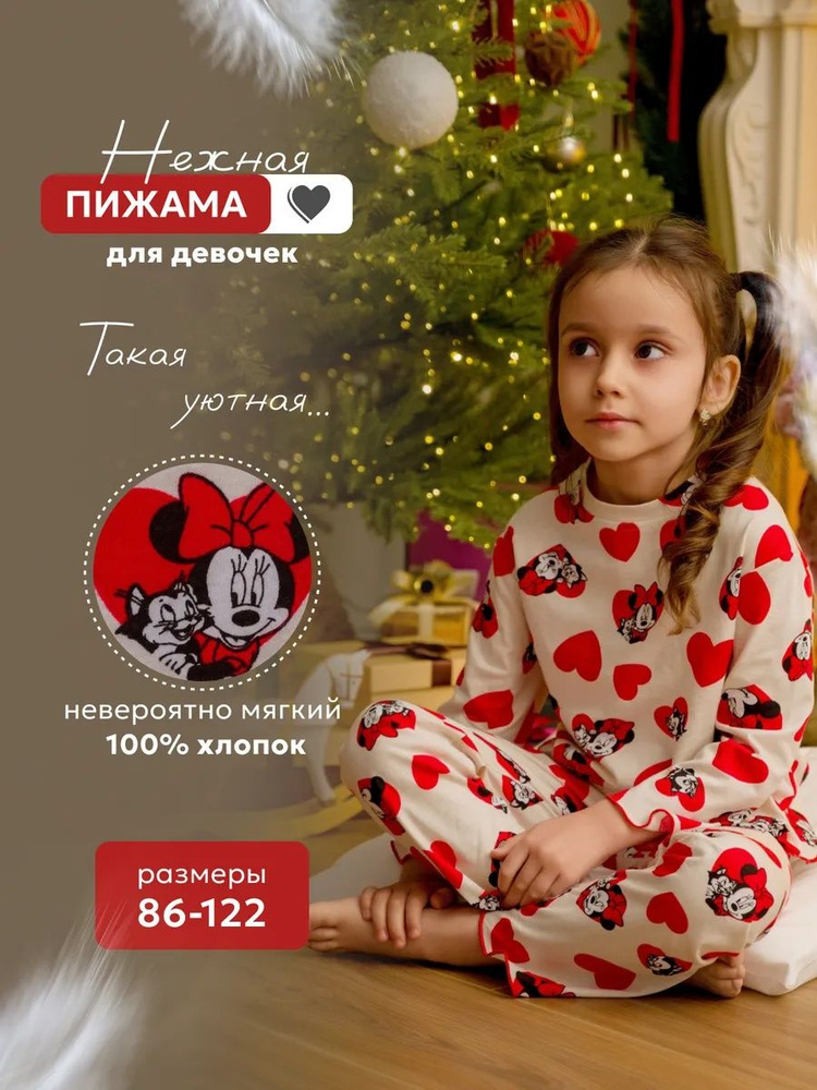 Пижама Девочки NATIVIA с брюками Кулирная гладь, Хлопок, размер 134 красный, бежевый Длинный ...