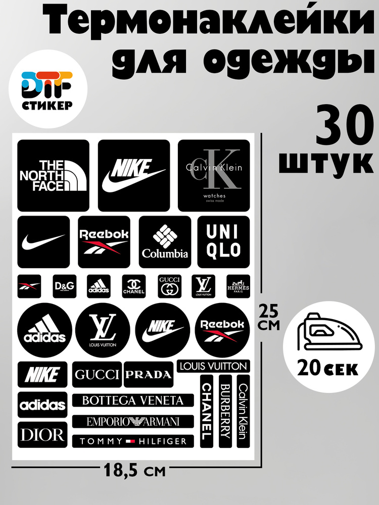 Комплект термонаклеек 30шт. для одежды, заплатка бренды. DTF Стикер. + Подарочный стикер с ...