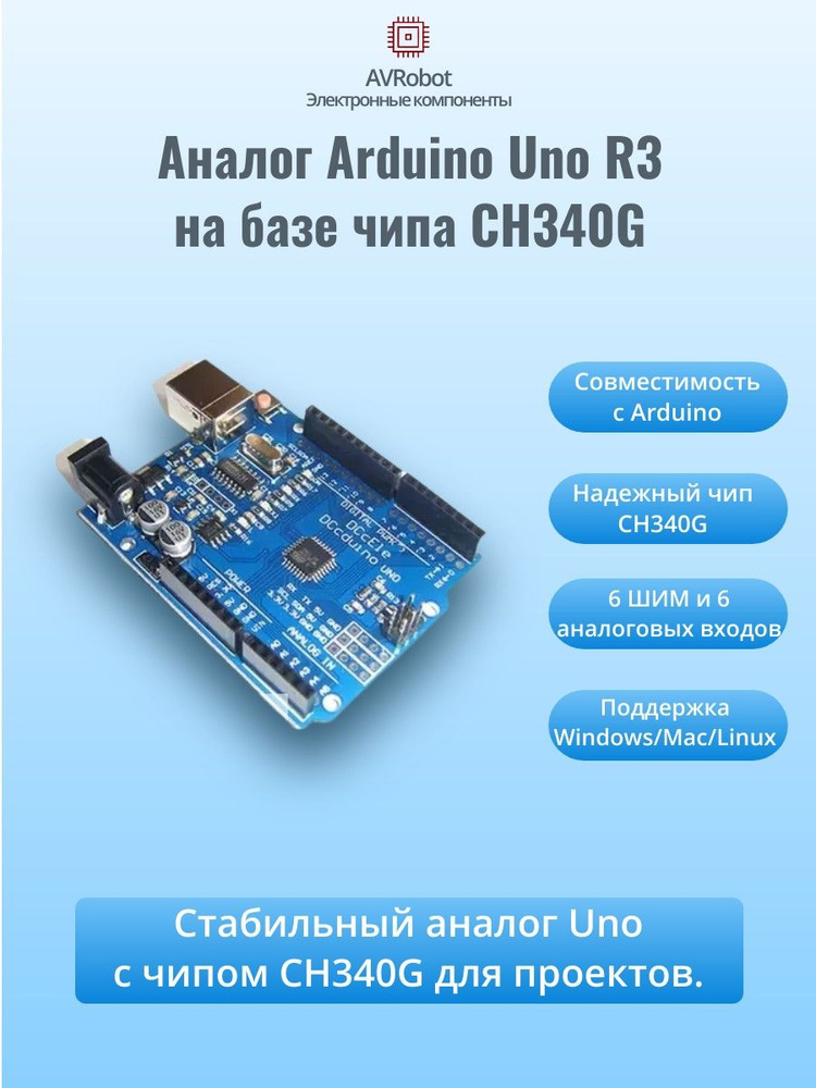 Плата Arduino DCcduino UNO r3 (ATmega328P CH340G) купить на OZON по ...
