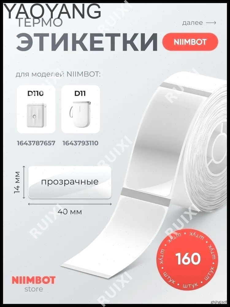Этикетка, 160 шт. купить на OZON по низкой цене (3132805869)