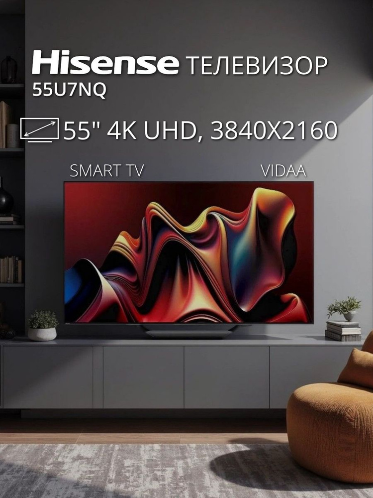 Hisense Телевизор 55U7NQ, ULED, Mini LED, Smart TV, 120 Гц 55" 4K UHD ...