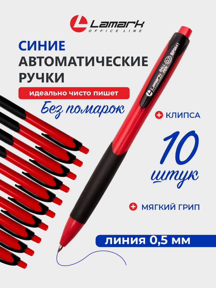Ручки шариковые автоматические Lamark Eye синие, 0,7 мм, красный корпус ...