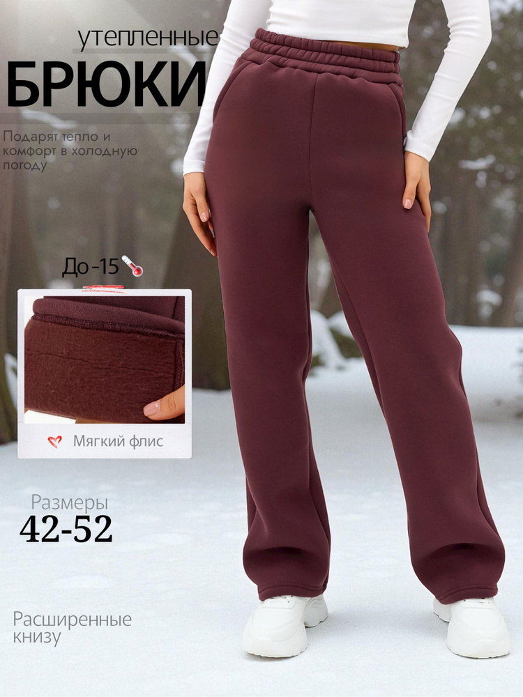 Брюки Женский Jis mod широкие, утепленные коричневый, шоколадный Хлопок, Полиэстер Спортивный ...